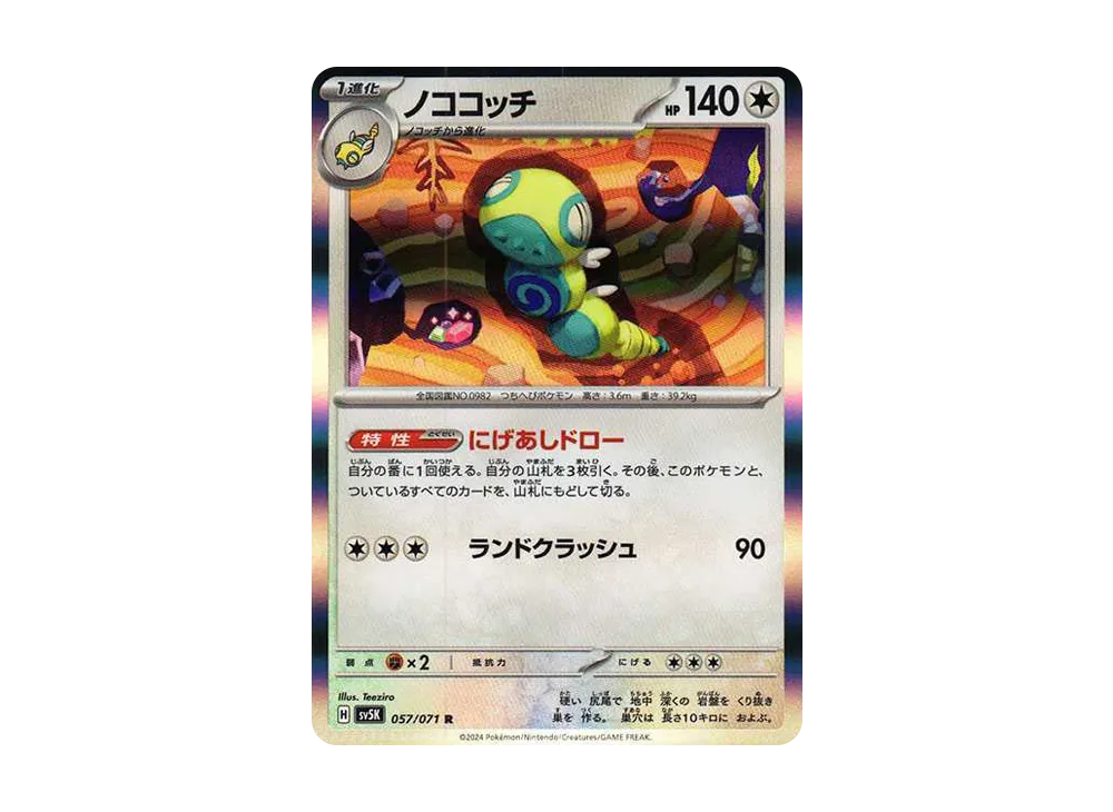 Dudunsparce R [SV5K 057/071](Expansion Pack "Wild Force") | SNKRDUNK