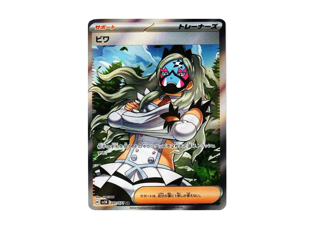 ビワ SR [SV5K 091/071](拡張パック「ワイルドフォース」)の新品/中古フリマ(通販)｜スニダン