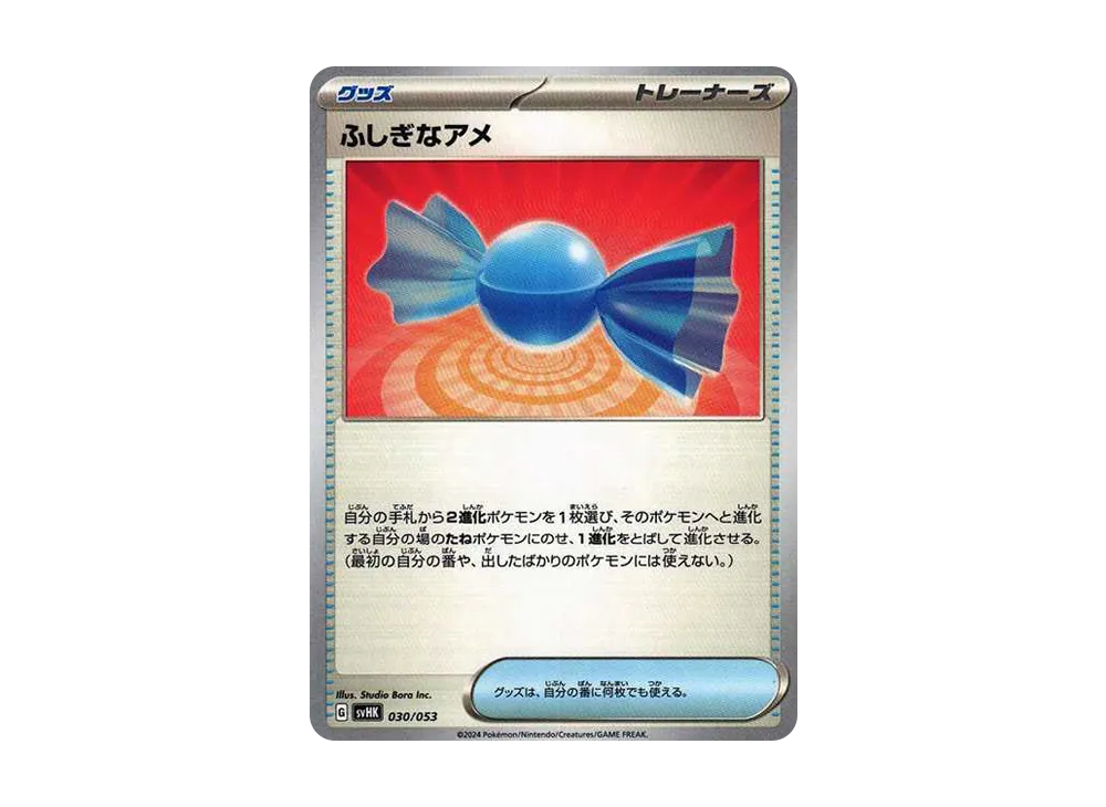 ふしぎなアメ [SVHK 030/053](スターターデッキ＆ビルドセット「古代のコライドンex」)の新品/中古フリマ(通販)｜スニダン