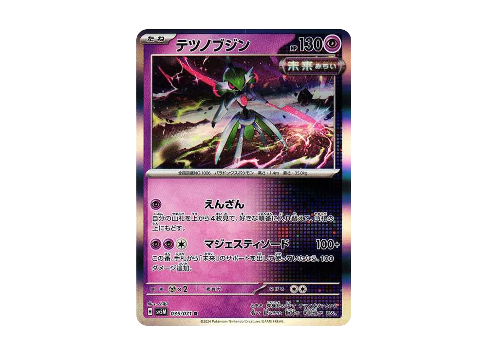 Iron Valiant R [SV5M 035/071](Expansion Pack "Cyber Judge") | SNKRDUNK