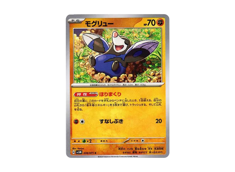 Drilbur C [SV5M 039/071](Expansion Pack "Cyber Judge") | SNKRDUNK