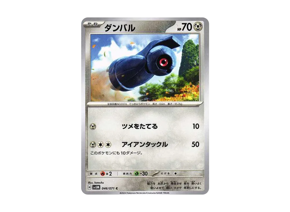 ダンバル C [SV5M 046/071]](拡張パック「サイバージャッジ」)の新品/中古フリマ(通販)｜スニダン