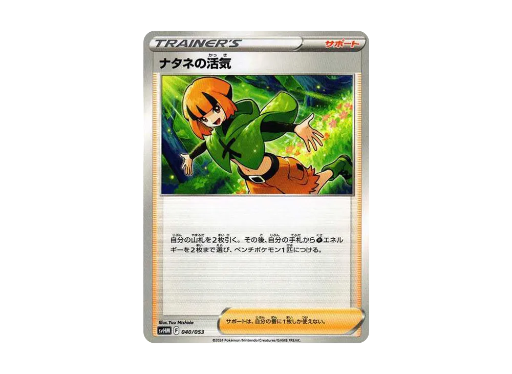 Gardenia's Vigor [SVHM 040/053](Starter Deck & Build Set "Future Miraidon ex") | SNKRDUNK