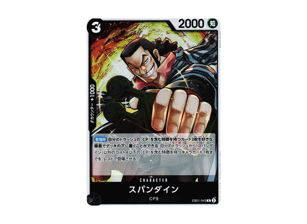 Spandine R [EB01-043] (Extra Booster Memorial Collection) | SNKRDUNK