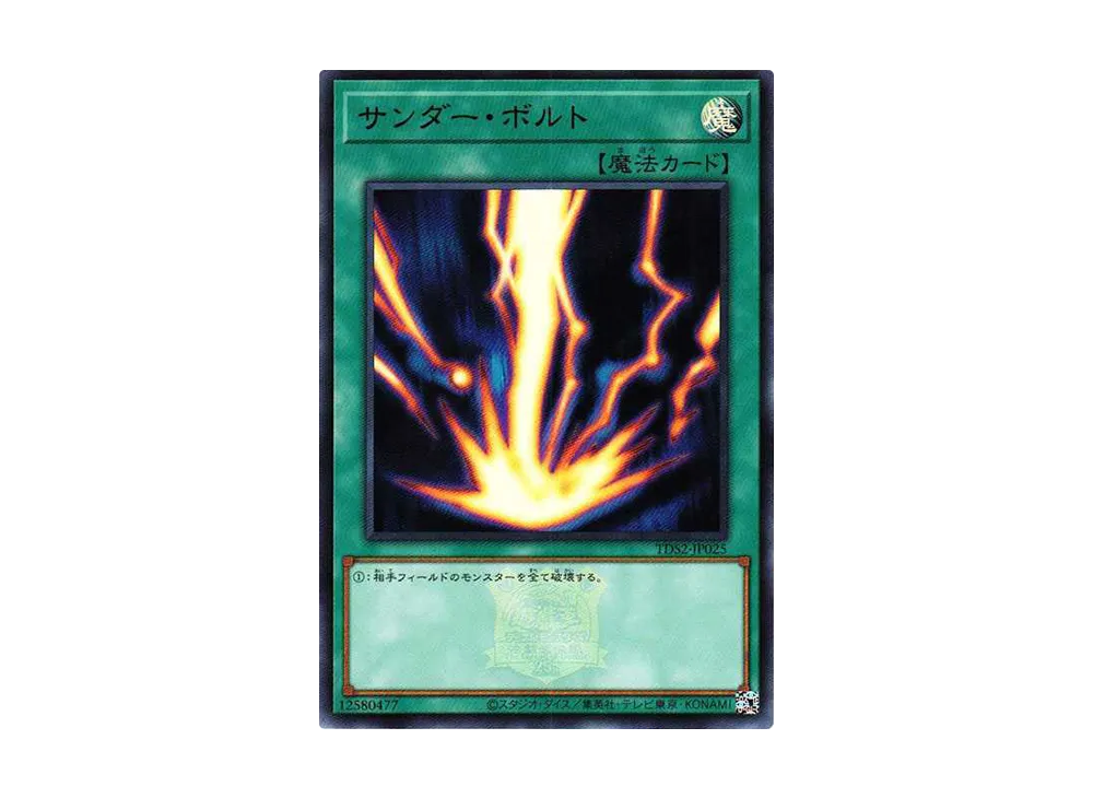 Raigeki UR[TDS2-JP025](Traptrix Forest -The Legend of Duelist QUARTER CENTURY EDITION-) | SNKRDUNK