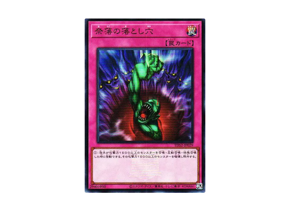 Bottomless Trap Hole UR[TDS2-JP029](Traptrix Forest -The Legend of Duelist QUARTER CENTURY ...