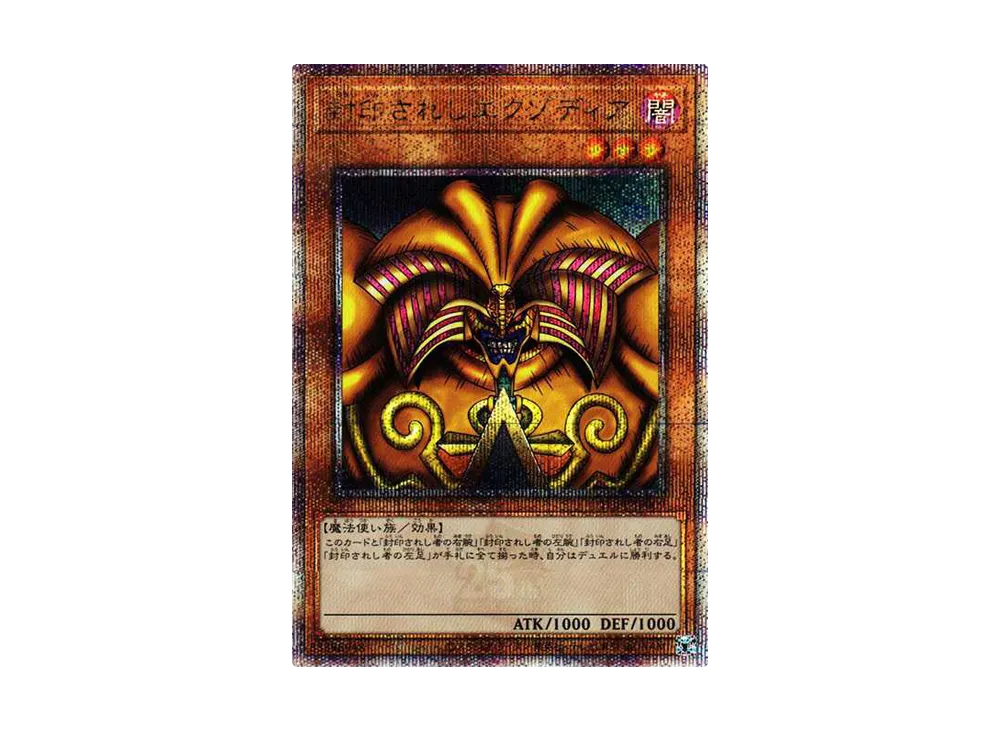 Exodia the Forbidden One 25th SE[TDPP-JP009](PREMIUM PACK -The Legend of Duelist QUARTER CENTURY ...