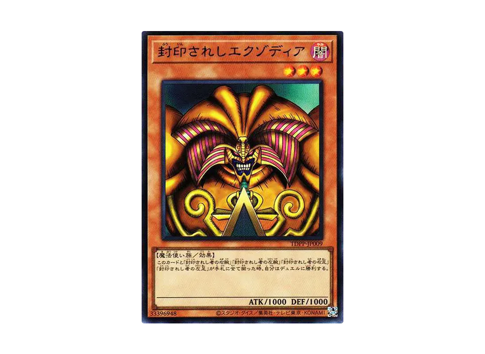 Exodia the Forbidden One UR[TDPP-JP009](PREMIUM PACK -The Legend of Duelist QUARTER CENTURY ...