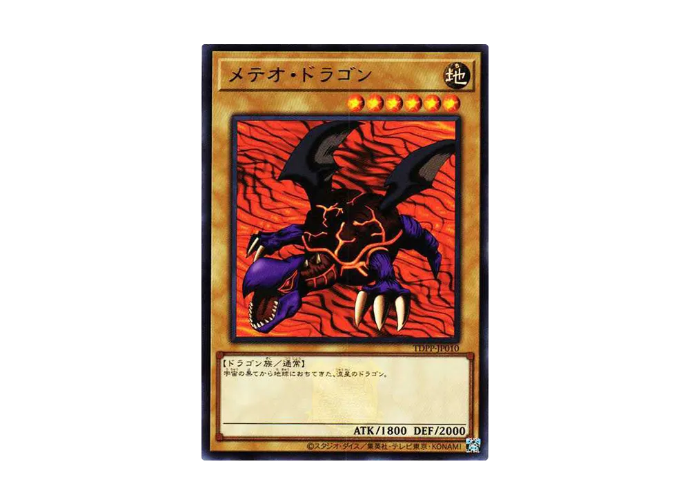 Meteor Dragon UR: With Logo[TDPP-JP010](PREMIUM PACK -The Legend of Duelist QUARTER CENTURY ...