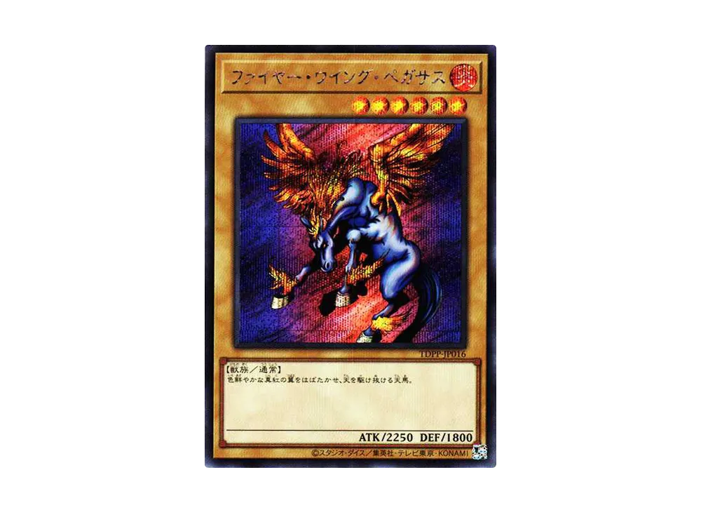ファイヤー・ウイング・ペガサス SE[TDPP-JP016](PREMIUM PACK -決闘者伝説 QUARTER CENTURY EDITION-)の新品/中古フリマ(通販)｜スニダン