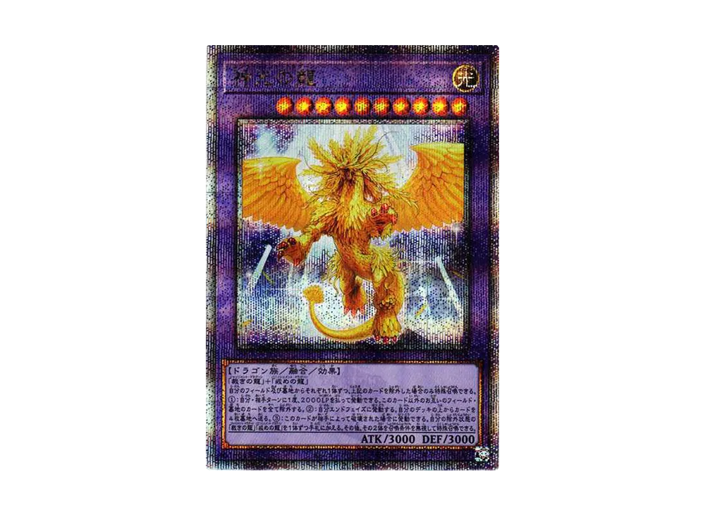 神光の龍 25th SE [LEDE-JP038](「レガシー・オブ・デストラクション」)の新品/中古フリマ(通販)｜スニダン