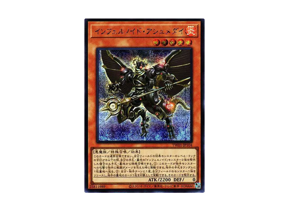 インフェルノイド・アシュメダイ SE[TW01-JP104](ターミナル・ワールド)の新品/中古フリマ(通販)｜スニダン