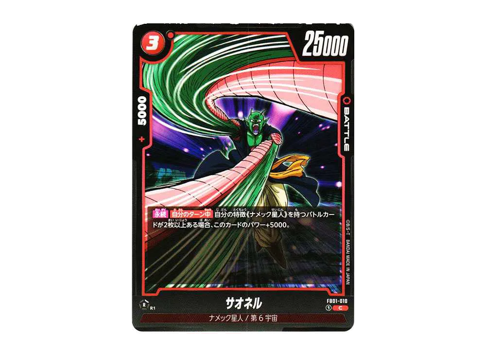 サオネル C [FB01-010](フュージョンワールド 「ブースターパック 覚醒の鼓動」)の新品/中古フリマ(通販)｜スニダン