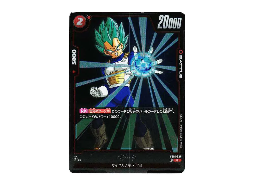 ベジータ R [FB01-027](フュージョンワールド ブースターパック「覚醒の鼓動」)の新品/中古フリマ(通販)｜スニダン