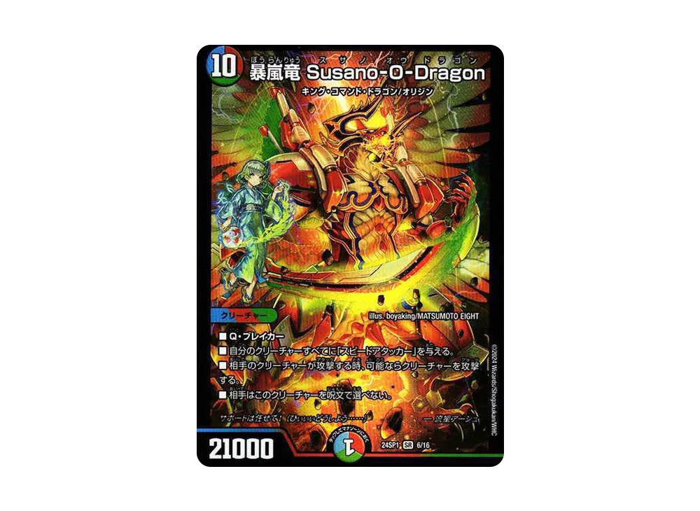 Susano-O-Dragon Violent Storm Dragon SR [DM24-SP1 6/16](Character Premium Deck "I don't want to ...