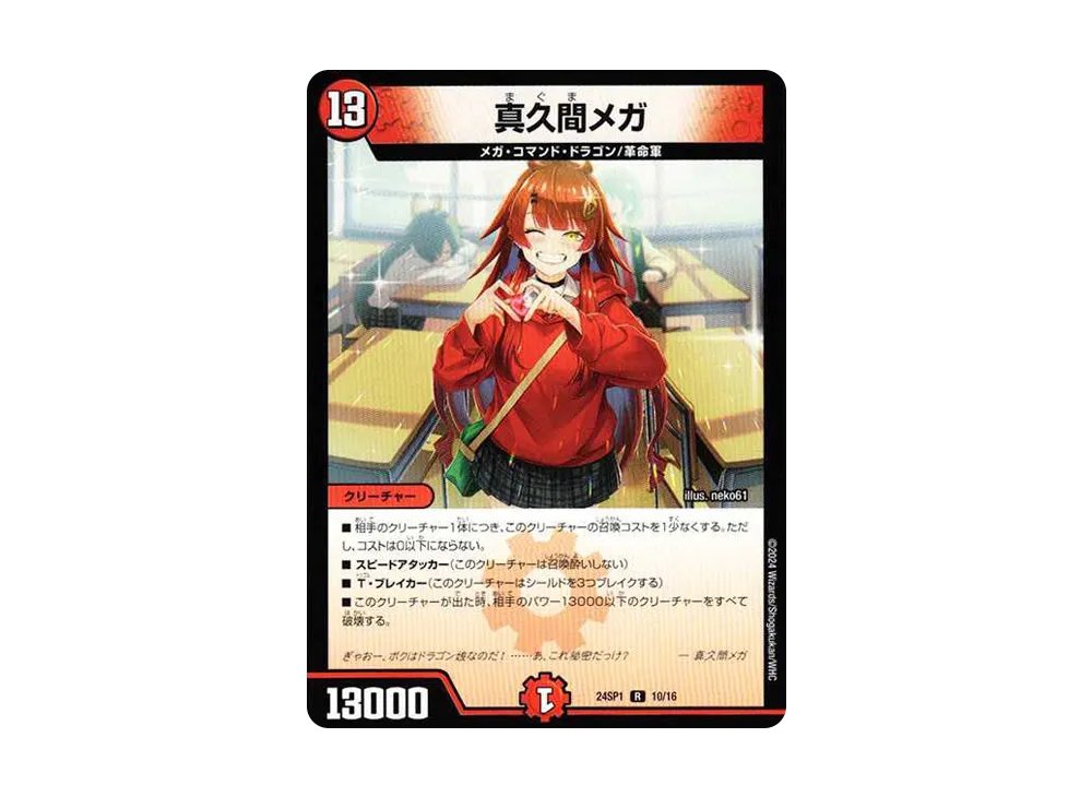 Mega Maguma R [DM24-SP1 10/16](Character Premium Deck "I don't want to be dragon girl !" Yay ...