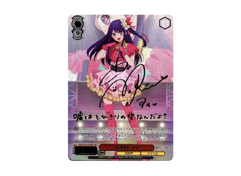 [PSA 10]B Komachi Ai SSP [OSK/S107-034SSP](Booster Pack "Oshi no Ko") | SNKRDUNK
