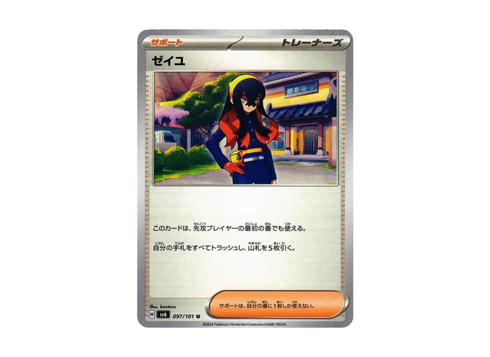 ゼイユ U [SV6 097/101](拡張パック「変幻の仮面」)の新品/中古フリマ(通販)｜スニダン