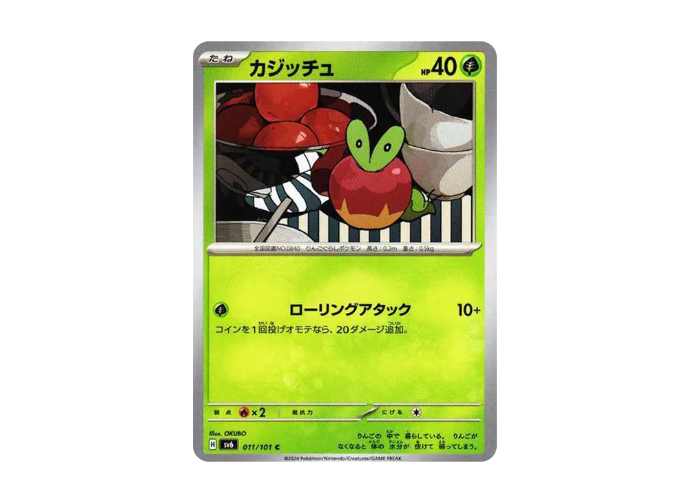 カジッチュ C [SV6 011/101](拡張パック「変幻の仮面」)の新品/中古フリマ(通販)｜スニダン