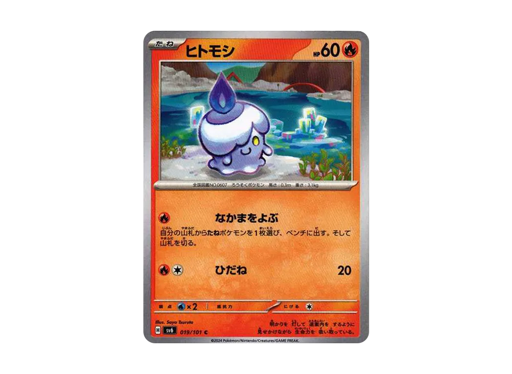 ヒトモシ C [SV6 019/101](拡張パック「変幻の仮面」)の新品/中古フリマ(通販)｜スニダン