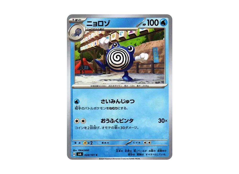 ニョロゾ C [SV6 024 /101](拡張パック「変幻の仮面」)の新品/中古フリマ(通販)｜スニダン