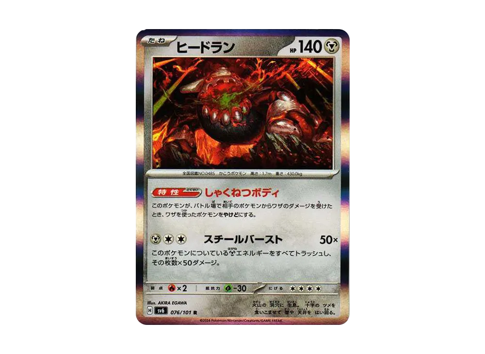 Heatran R [SV6 076 /101](Expansion Pack "Mask of Change") | SNKRDUNK