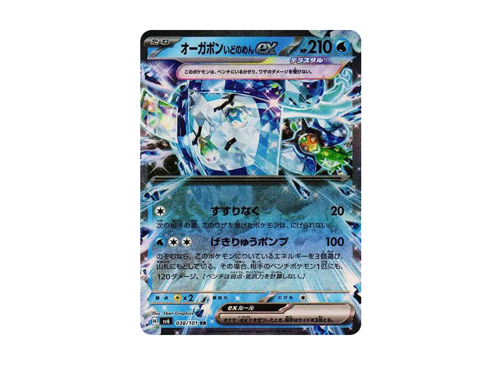Wellspring Mask Ogerpon ex RR [SV6 038/101](Expansion Pack "Mask of Change") | SNKRDUNK