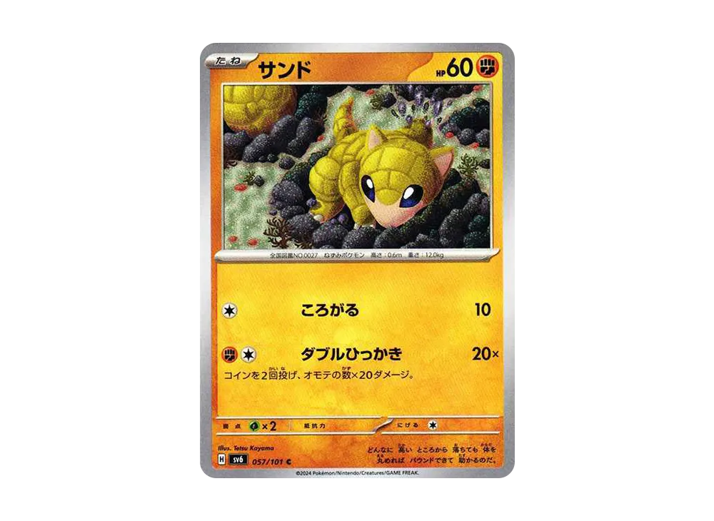 サンド C [SV6 057 /101](拡張パック「変幻の仮面」)の新品/中古フリマ(通販)｜スニダン