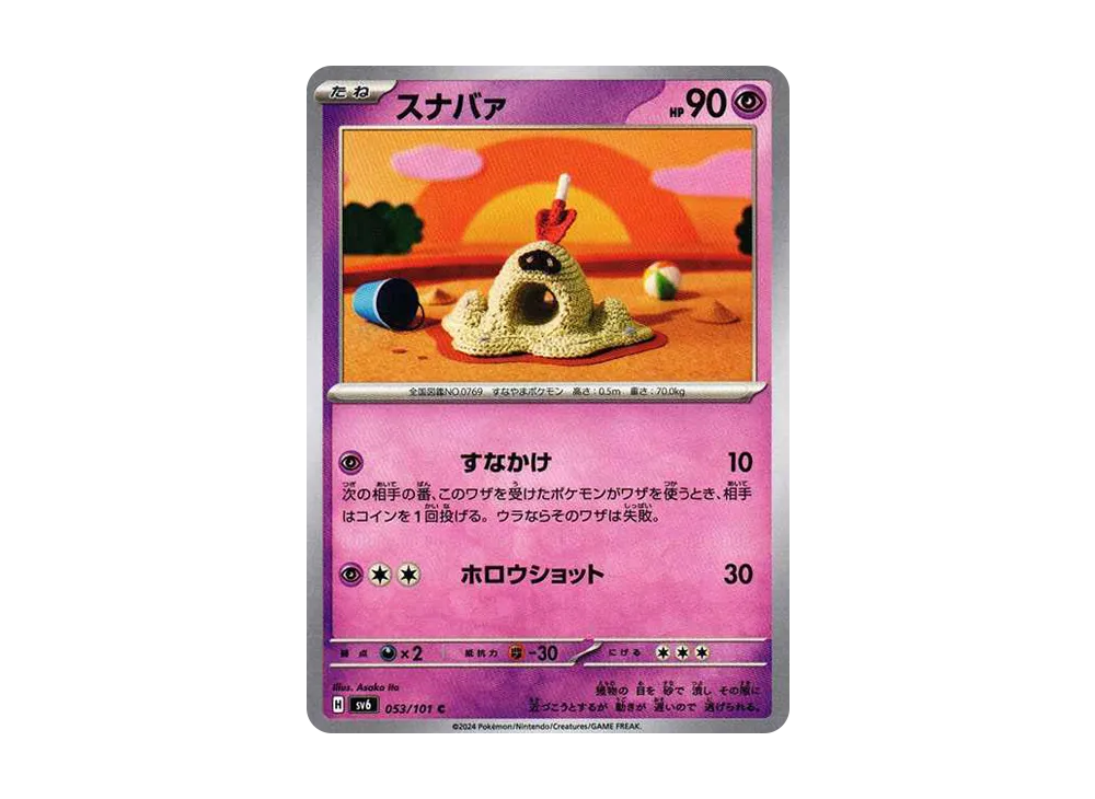 スナバァ C [SV6 053 /101](拡張パック「変幻の仮面」)の新品/中古フリマ(通販)｜スニダン