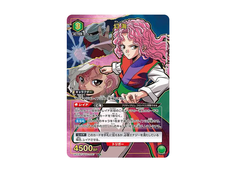 Genkai SR* [UA21BT-YYH-1-047](Booster Pack "Yu Yu Hakusho") | SNKRDUNK