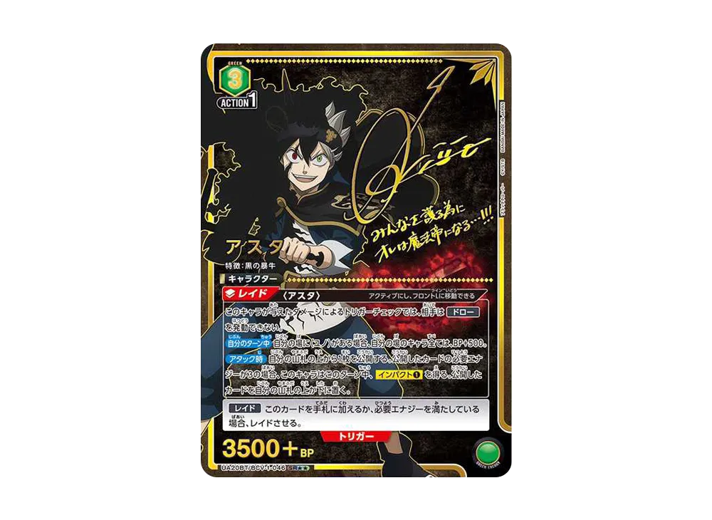 Asta SR** [UA20BT-BCV-1-046](Booster Pack "Black Clover") | SNKRDUNK