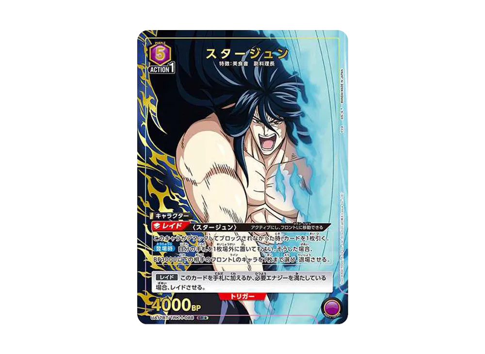 Starjun SR* [UA17BT-TRK-1-088](Booster Pack "Toriko") | SNKRDUNK