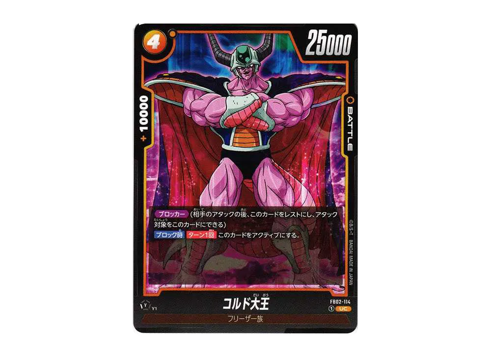 King Cold UC [FB02-114](FUSION WORLD "Booster Pack Fierce Fighting Spirit" ) | SNKRDUNK