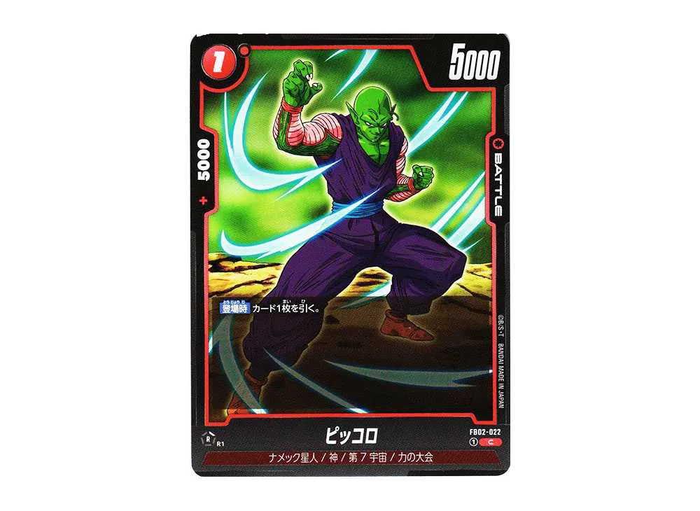 ピッコロ C [FB02-022](フュージョンワールド「ブースターパック 烈火の闘気」)の新品/中古フリマ(通販)｜スニダン