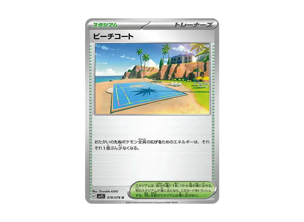 ビーチコート U [SV1S 078/078](拡張パック「スカーレットex」)の新品/中古フリマ(通販)｜スニダン