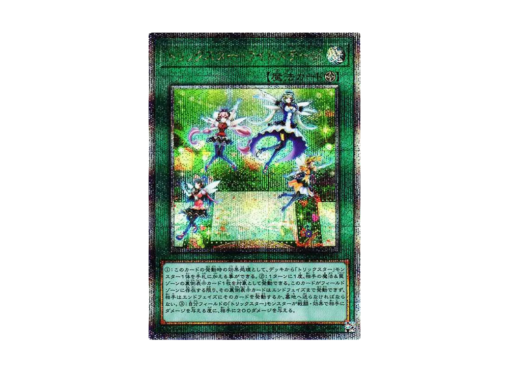 Trickstar Light Stage 25th SE [DP29-JP049](Duelists of Brilliance) | SNKRDUNK