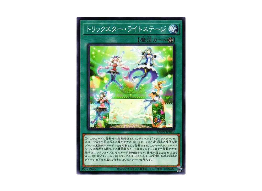 Trickstar Light Stage N [DP29-JP049](Duelists of Brilliance) | SNKRDUNK