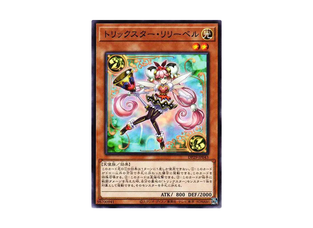 トリックスター・リリーベル N [DP29-JP043](輝光のデュエリスト編)の新品/中古フリマ(通販)｜スニダン