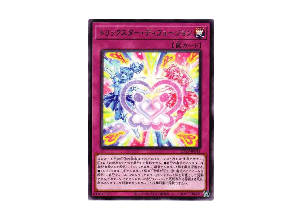 Trickstar Diffusion R [DP29-JP041](Duelists of Brilliance) | SNKRDUNK