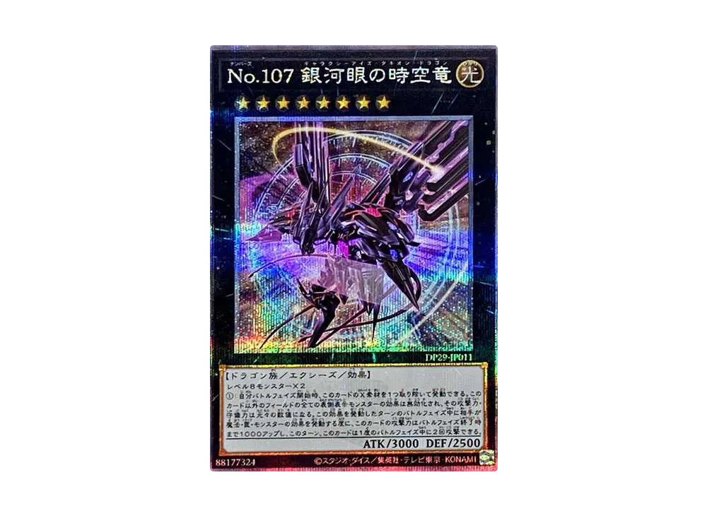 Number 107: Galaxy-Eyes Tachyon Dragon 25th SE [DP29-JP011](Duelists of Brilliance) | SNKRDUNK