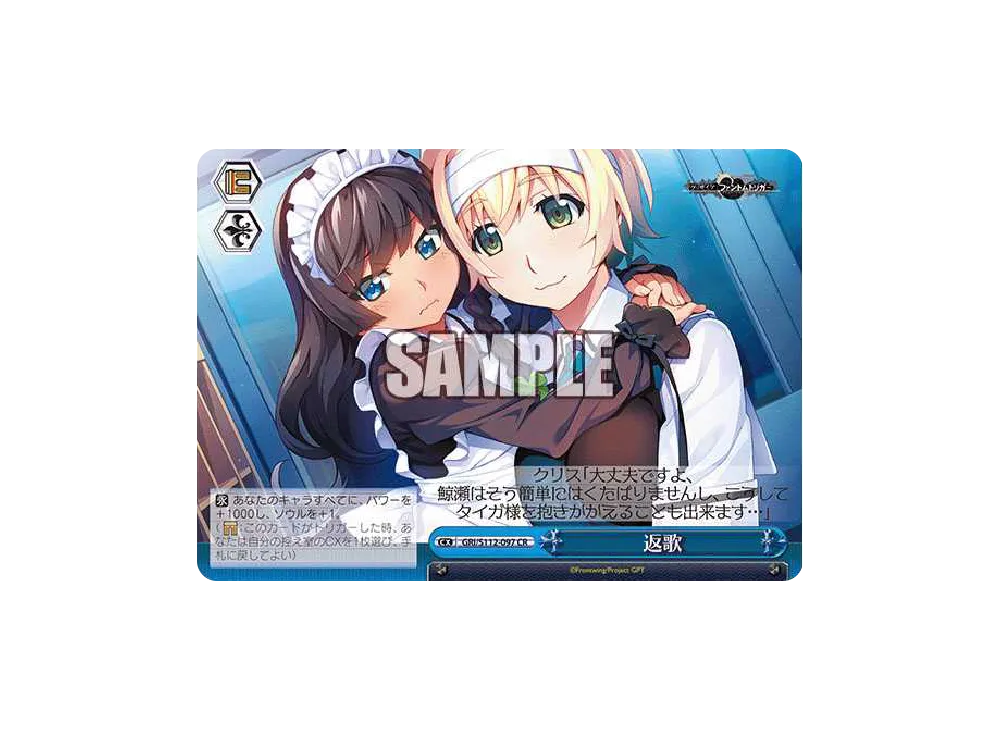 返歌 CR [GRI/S112-097](ブースターパック「グリザイア：ファントムトリガー」)の新品/中古フリマ(通販)｜スニダン