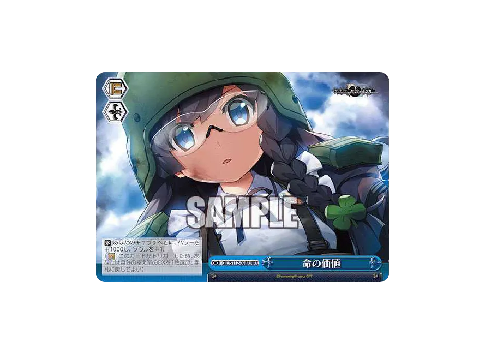 命の価値 RRR [GRI/S112-098R](ブースターパック「グリザイア：ファントムトリガー」)の新品/中古フリマ(通販)｜スニダン