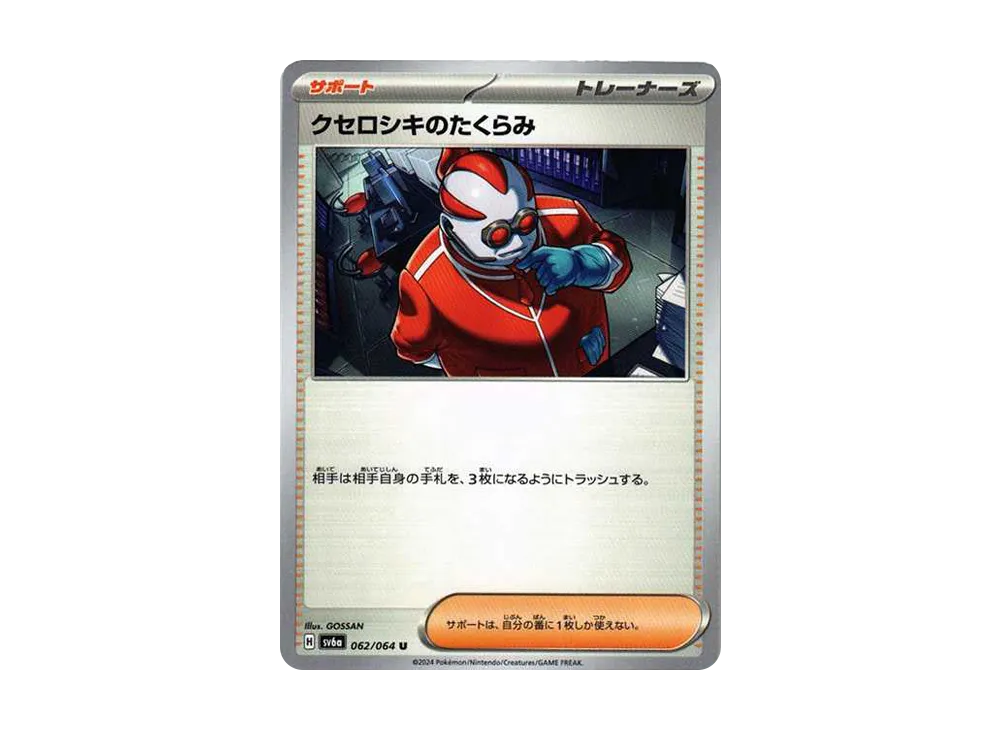 Xerosic's Machinations U [SV6a 062/064](Enhanced Expansion Pack "Night Wanderer") | SNKRDUNK