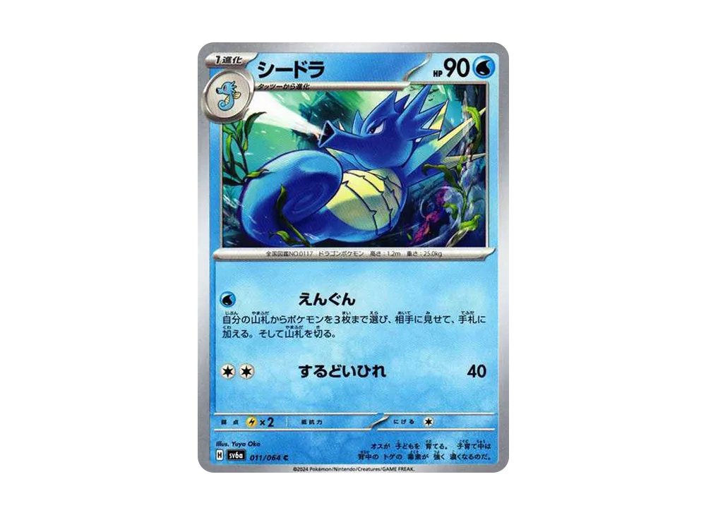 シードラ C [SV6a 011/064](強化拡張パック「ナイトワンダラー」)の新品/中古フリマ(通販)｜スニダン