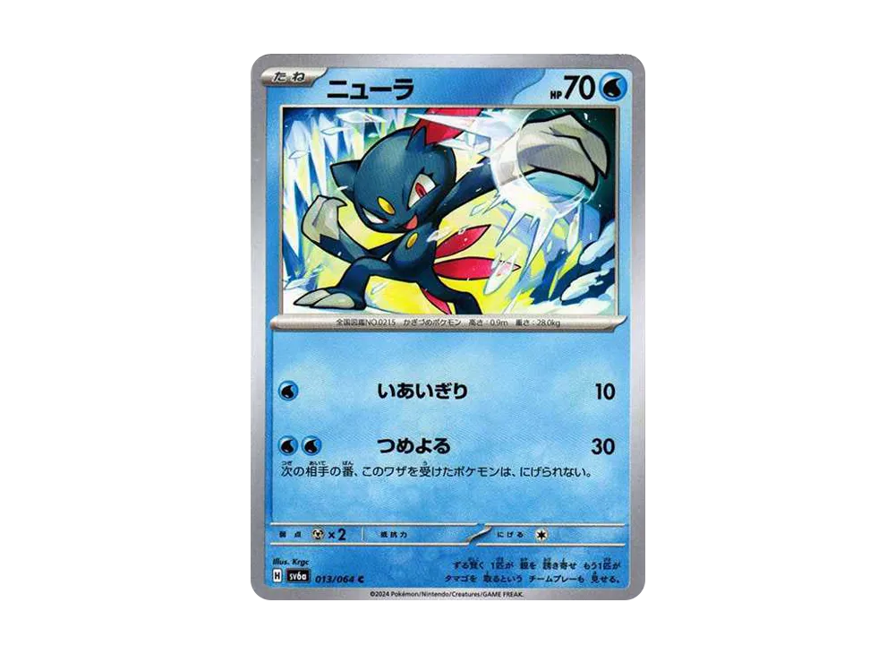 ニューラ C [SV6a 013/064](強化拡張パック「ナイトワンダラー」)の新品/中古フリマ(通販)｜スニダン