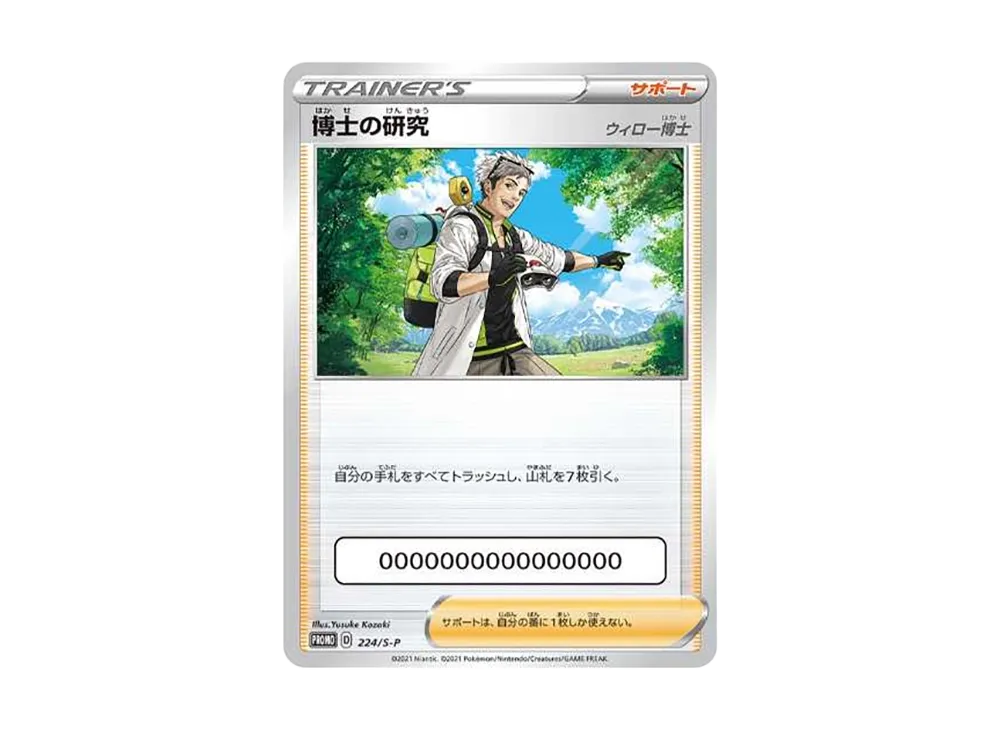 Professor's Research (Professor Willow) : PROMO P [S-P 224](S-P ...