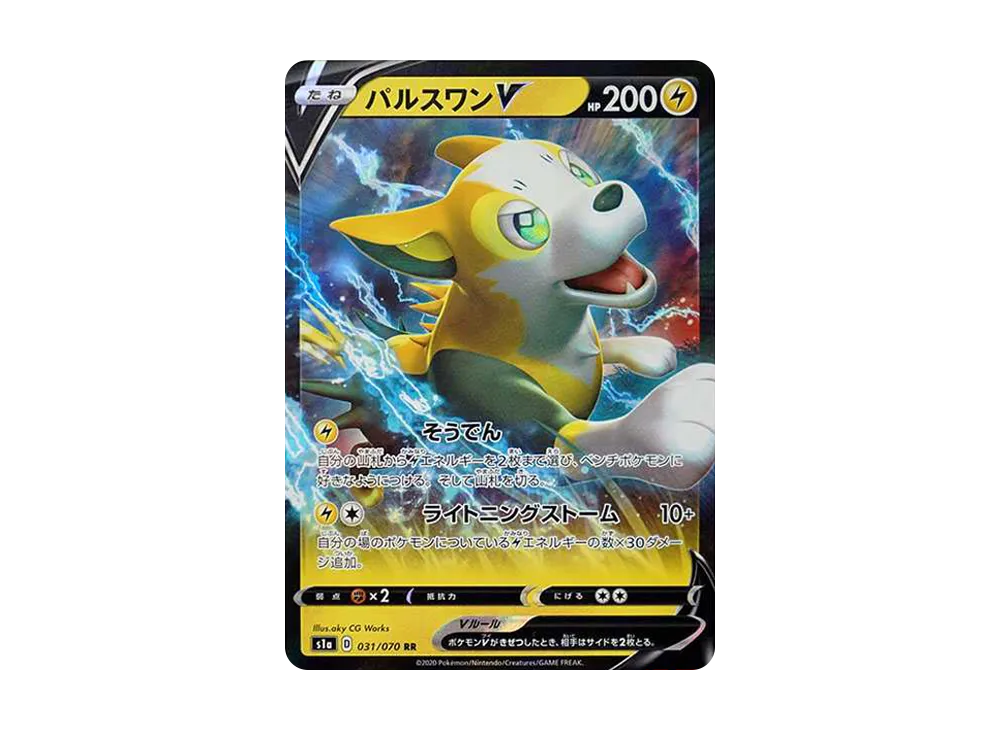 パルスワンV RR[S1a 031/070](強化拡張パック「VMAXライジング」)の新品/中古フリマ(通販)｜スニダン