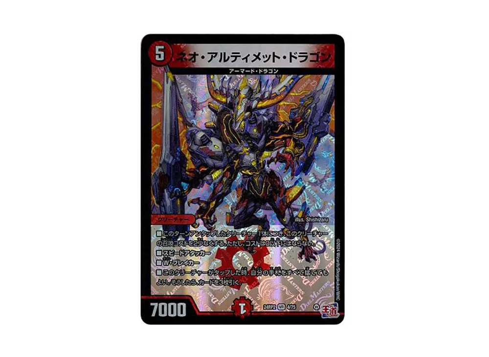 Neo Ultimate Dragon VR [DM24-RP2 4/75](Expansion Pack 2nd "Kaiser of Hyperdragon") | SNKRDUNK