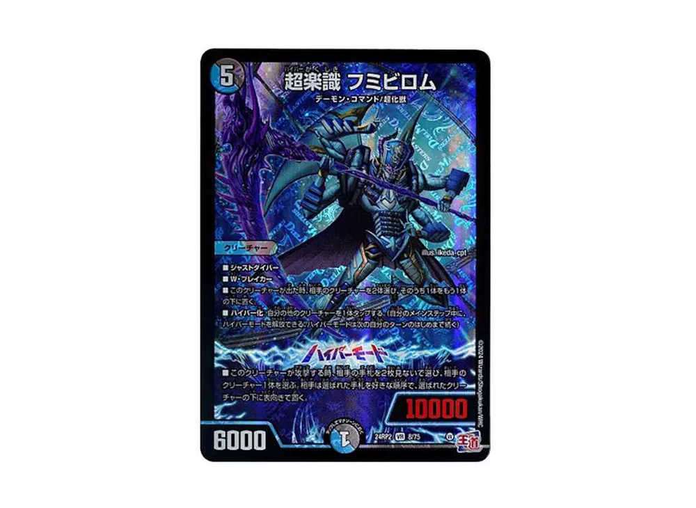 Fumibillom Hyper Enjoyable Knowledge VR [DM24-RP2 8/75](Expansion Pack 2nd "Kaiser of ...