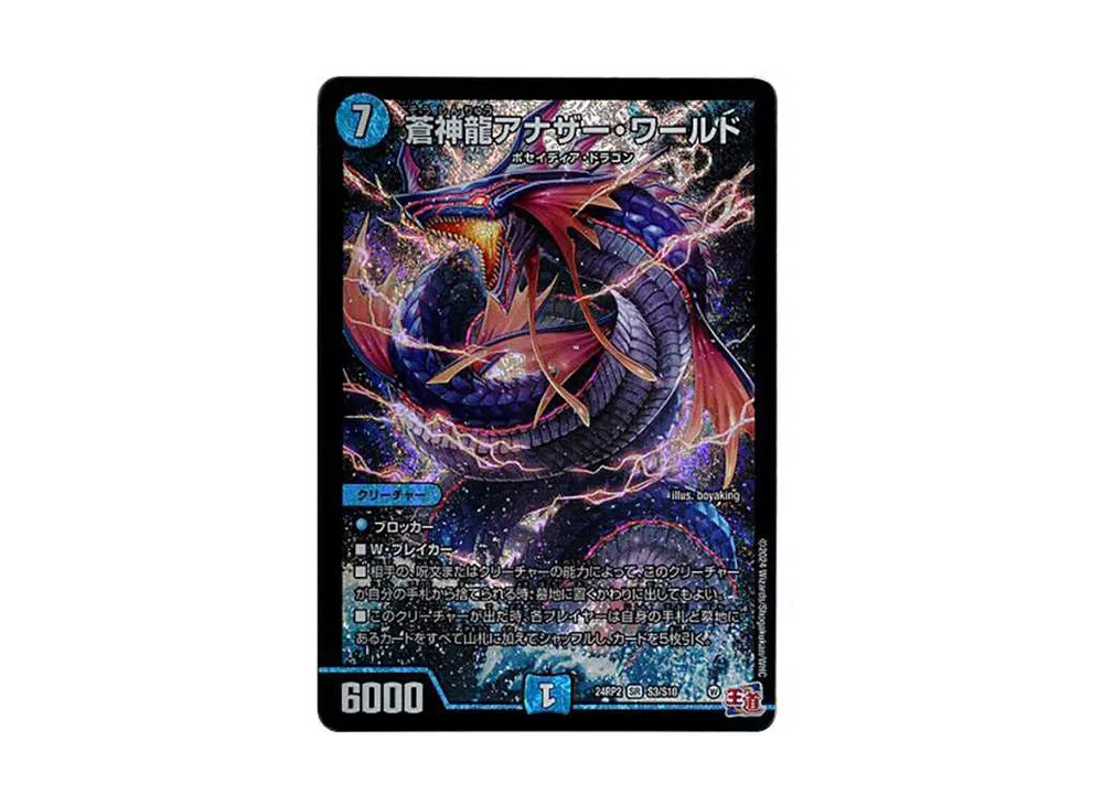 Another World Blue Divine Dragon SR [DM24-RP2 S3/S10](Expansion Pack 2nd "Kaiser of Hyperdragon ...